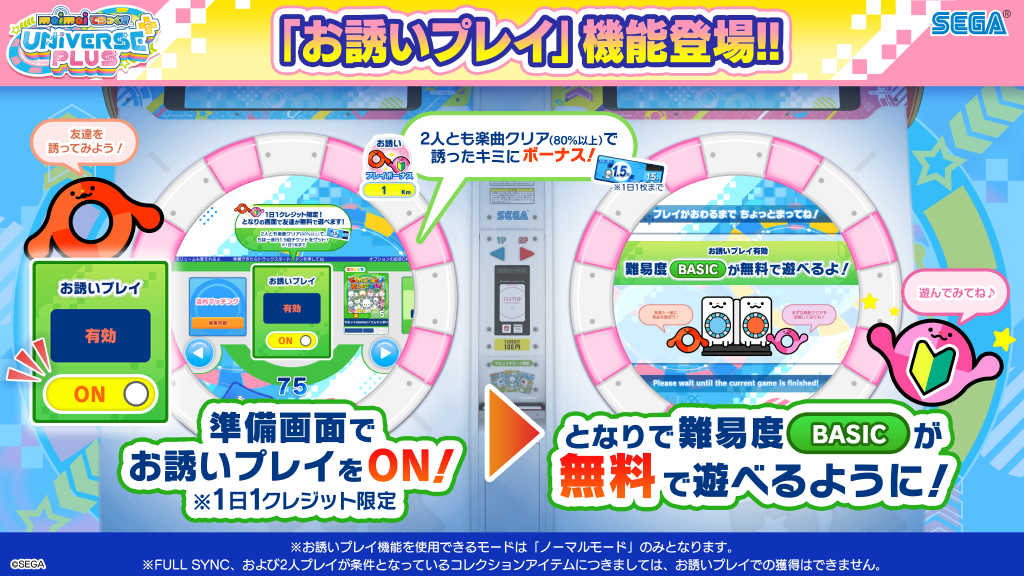 舞萌/maimai DX UNiVERSE PLUS更新内容整理 - 哔哩哔哩