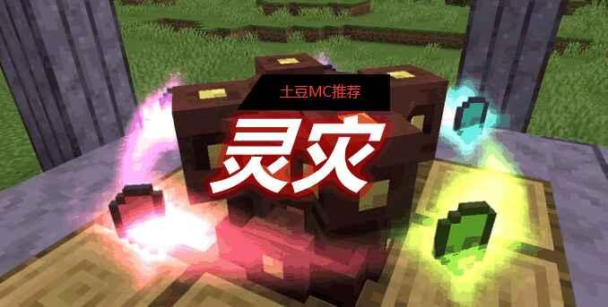 我的世界灵灾 Malum Mod - 哔哩哔哩