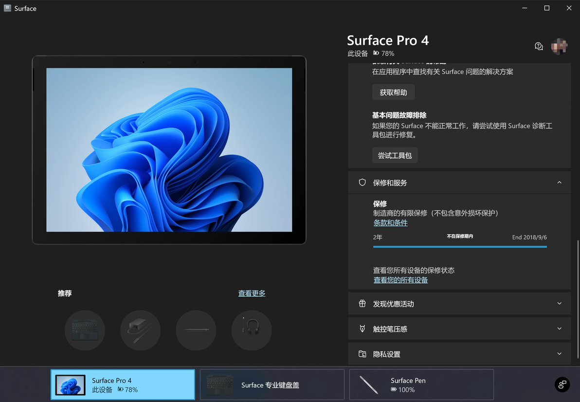 Surface pro4 三星屏幕 抖屏救星 耗材 45 RMB - 哔哩哔哩