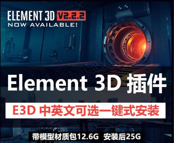 Ae三维动画制作插件:element 3d，AE后期合成必备！ - 哔哩哔哩