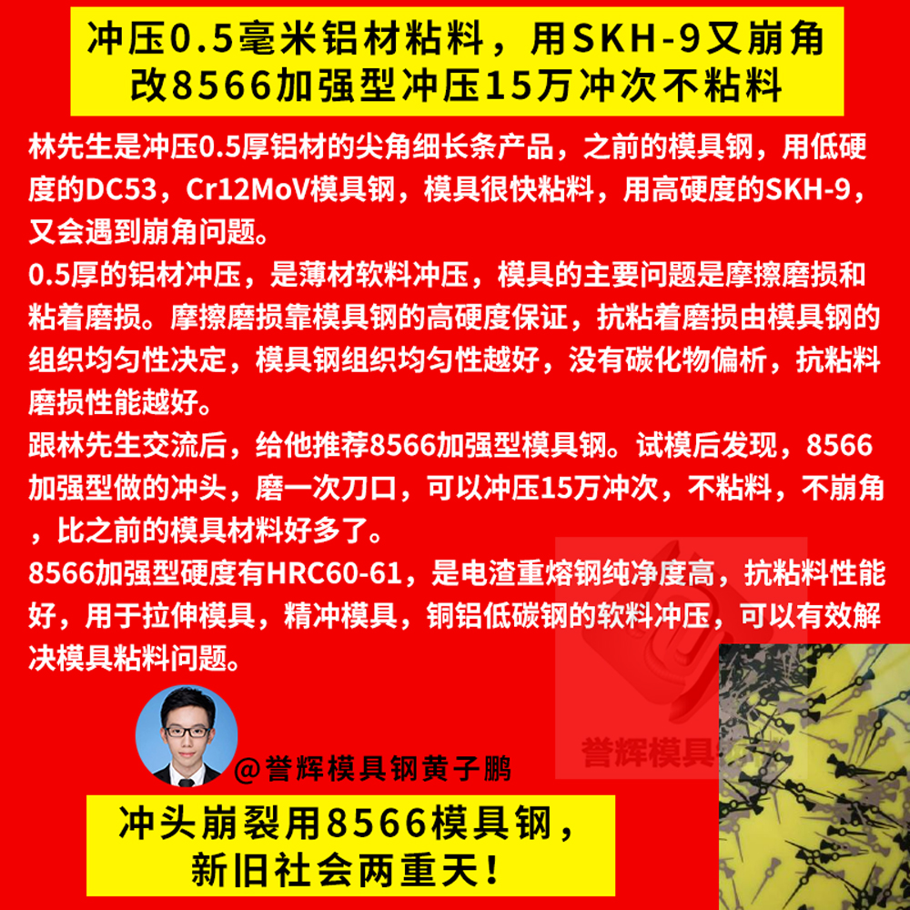 黄铜紫铜低速冲压模具冲头用DC53粘模脱模困难，用不粘模的PM23 - 哔哩哔哩