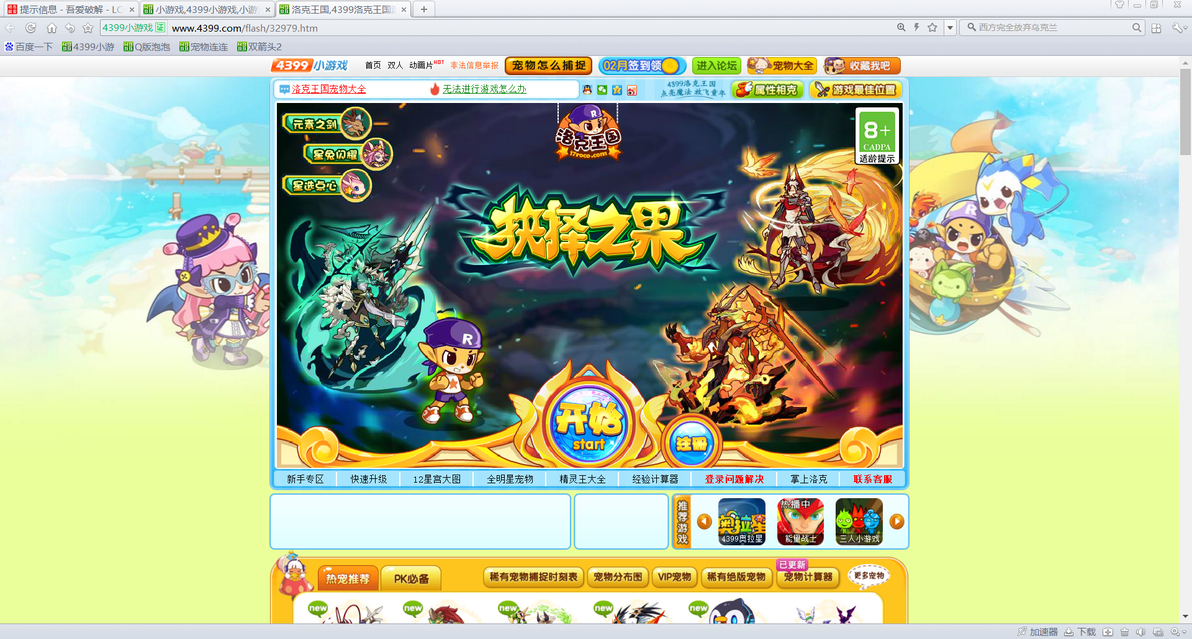 不安装flash玩4399的方法 - 哔哩哔哩