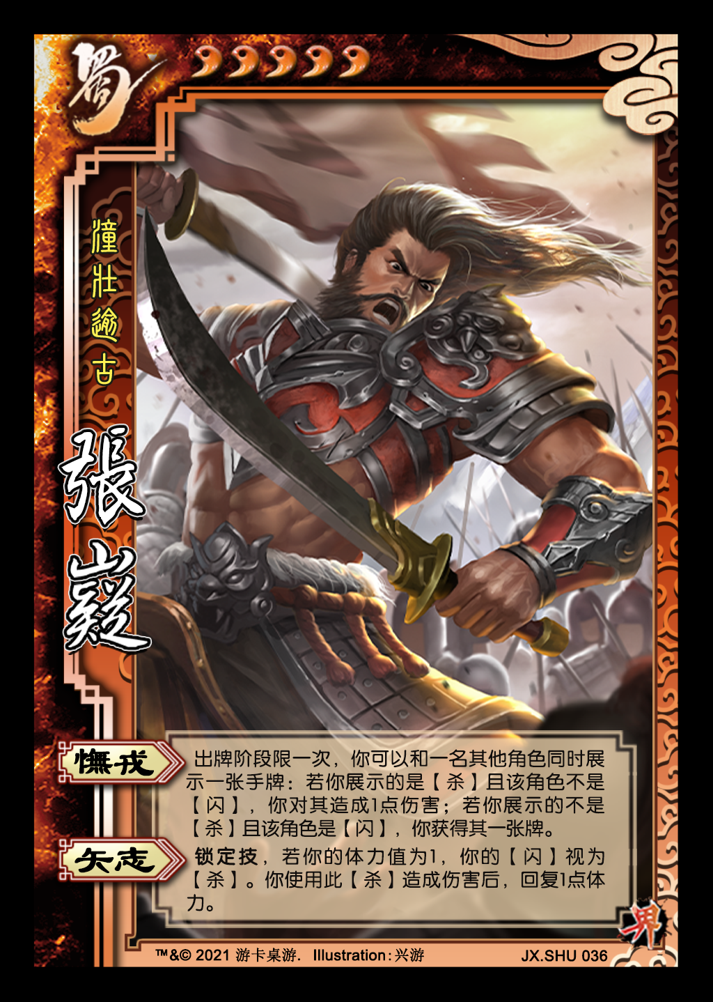 【三国杀十周年】郭图逄纪界限突破，界张嶷/界曹彰修改 - 哔哩哔哩