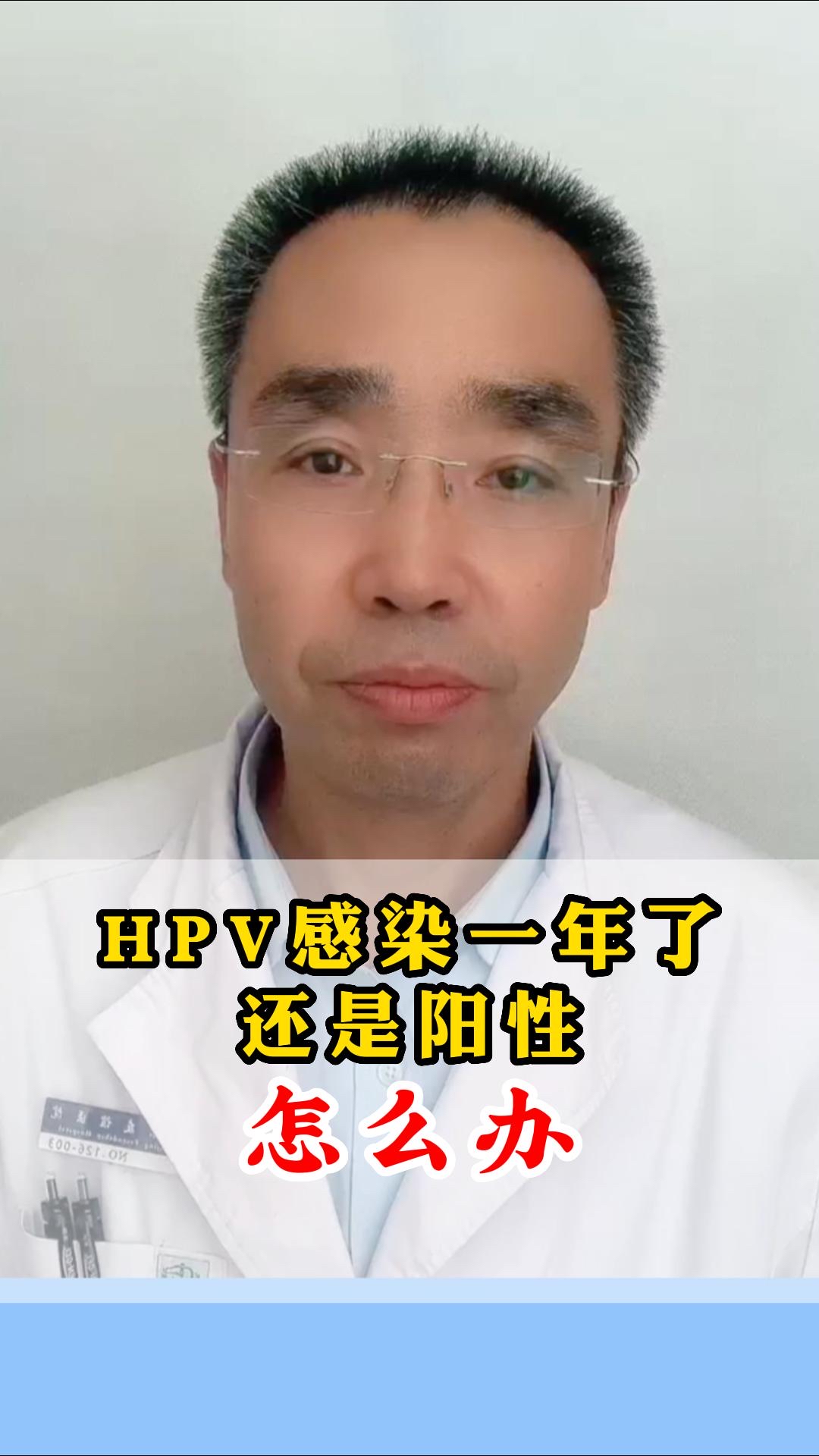 Hpv感染一年了还是阳性怎么办? 哔哩哔哩