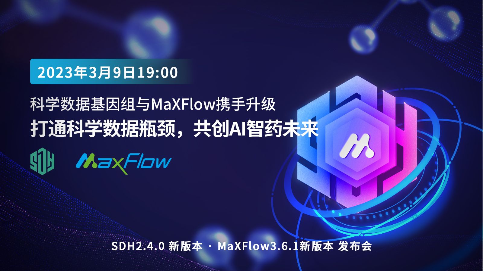 生命科学直播 | 打通科学数据瓶颈，共创AI智药未来，这对CP很好磕 - 哔哩哔哩