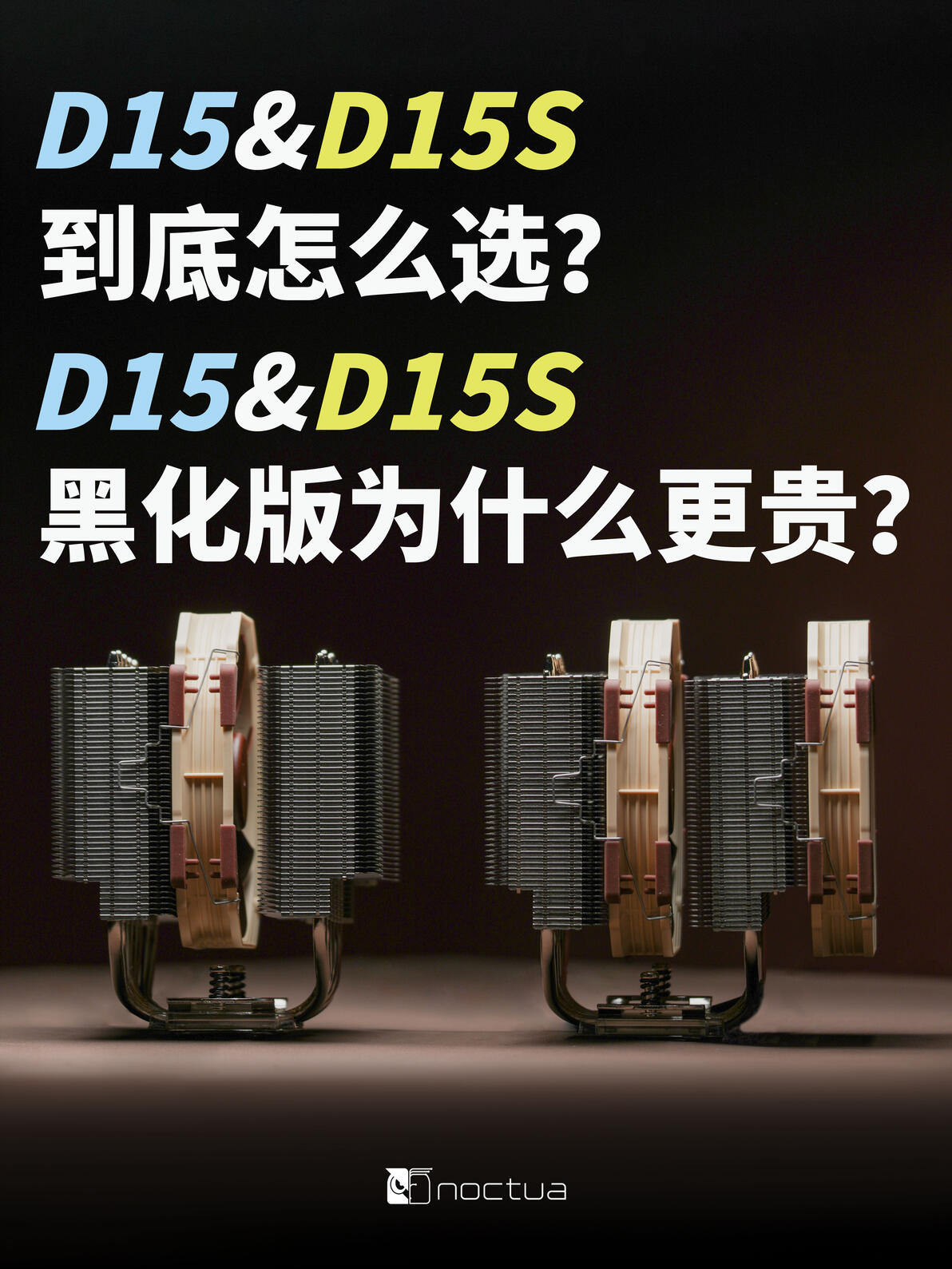 D15 & D15S | 竟能 如此相像？ - 哔哩哔哩