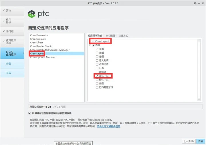 Creo7.0详细安装教程（含安装包） - 哔哩哔哩