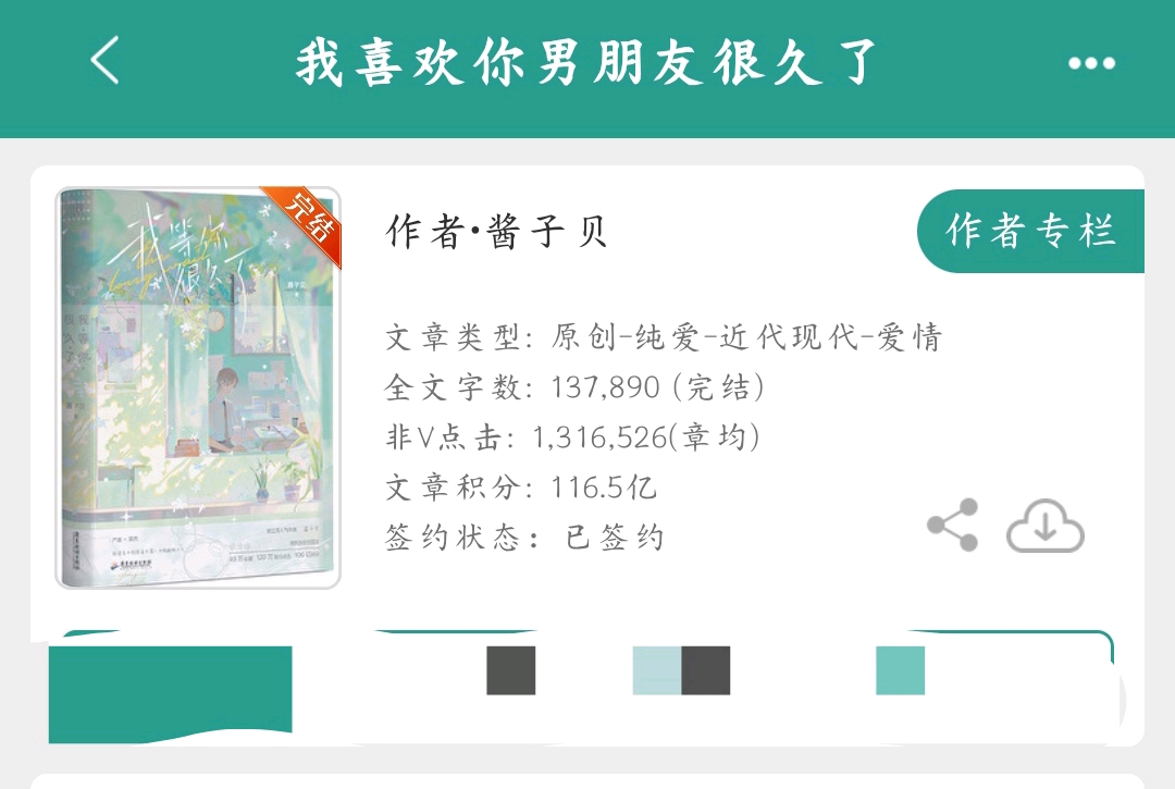 【纯爱推文】风很大的小说《我喜欢你男朋友很久了》 哔哩哔哩