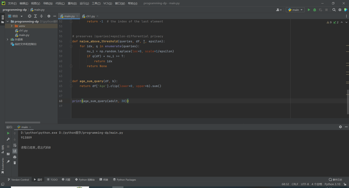 Programming Differential Privacy（十一） - 哔哩哔哩