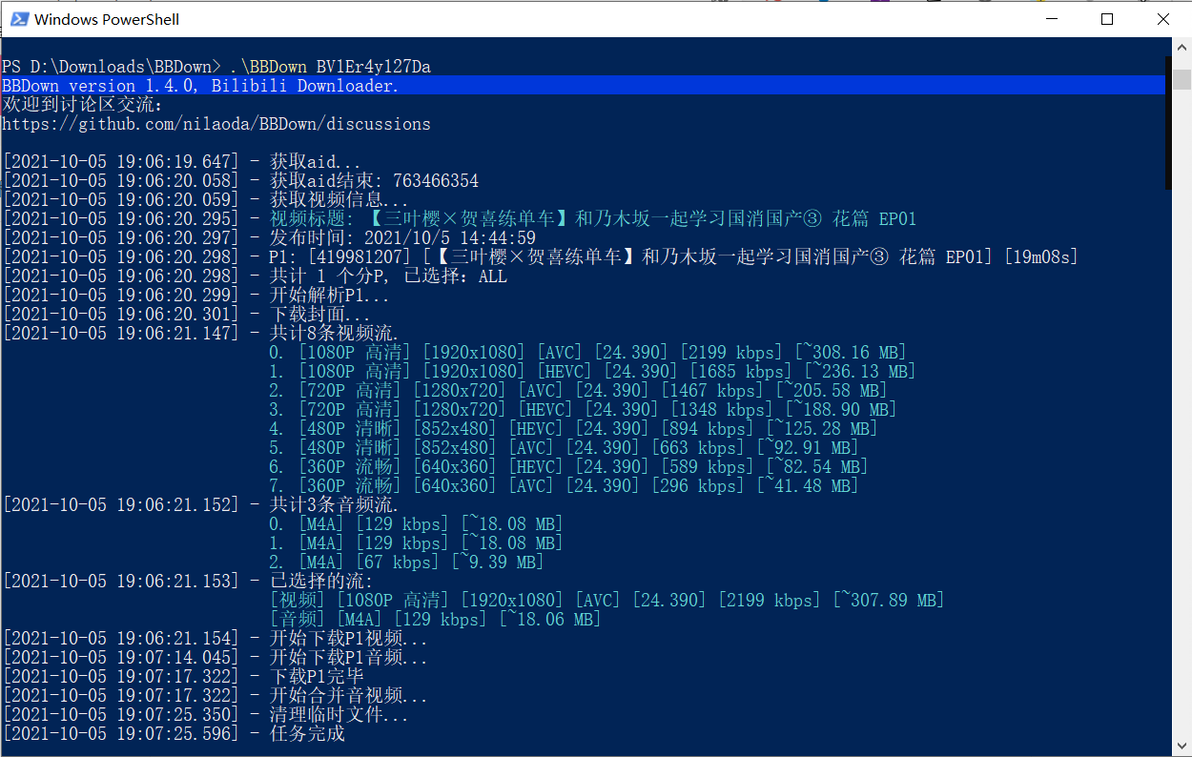 使用 BBDown 下载哔哩哔哩视频的简要步骤 - 哔哩哔哩
