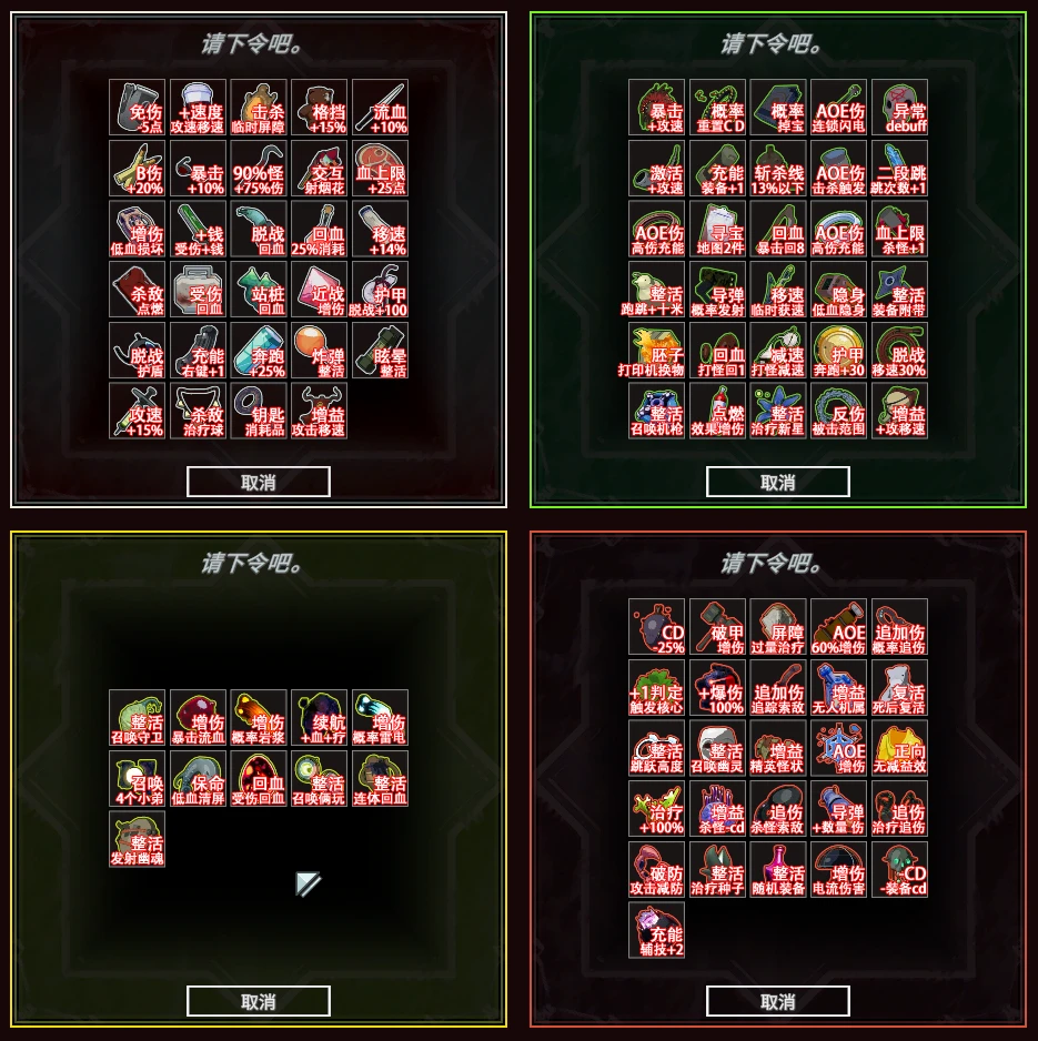 雨中冒险2(ROR2)道具简略图 版本1.04 - 哔哩哔哩