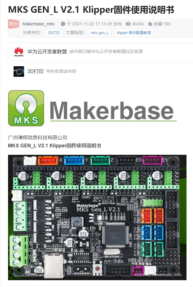 voron0.2软件安装调试klipper香橙派zero2+MKS Gen-L v2.1主板高性价比搭配 - 哔哩哔哩