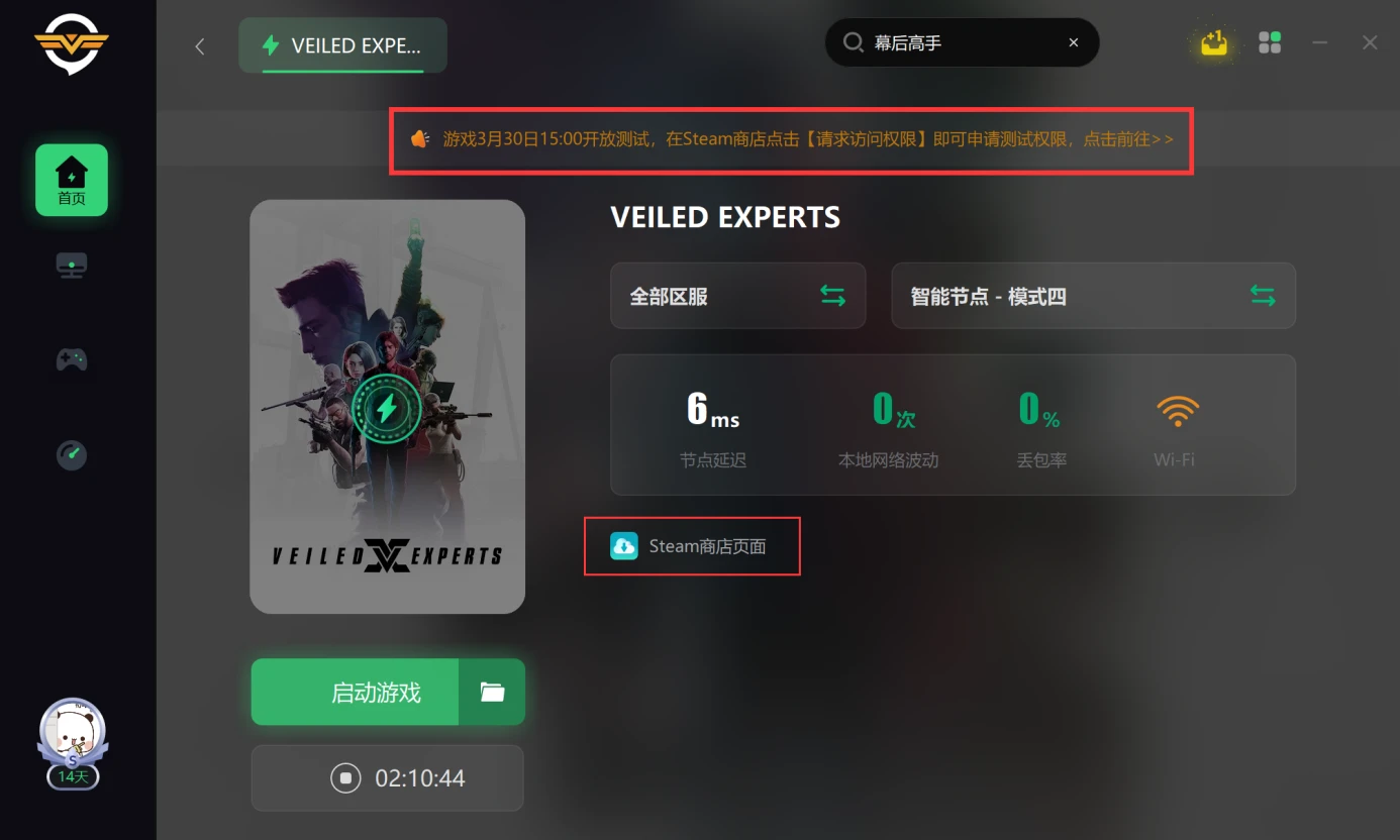 Veiled Experts幕后高手加速器推荐 联机稳定不卡顿的加速器推荐 - 哔哩哔哩