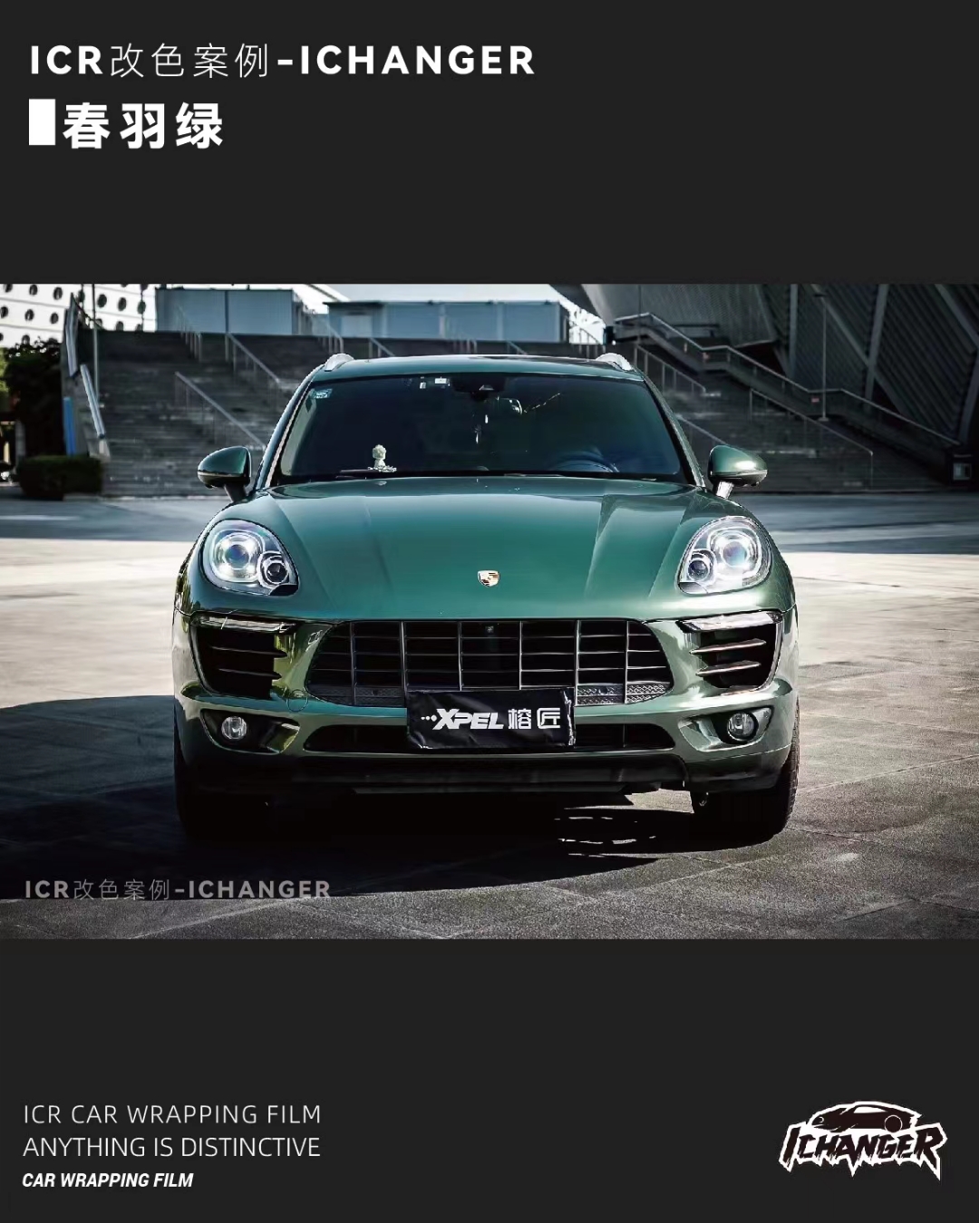 保时捷MACAN-Ichanger春羽绿改色膜,深邃的墨绿色浑然天成 - 哔哩哔哩