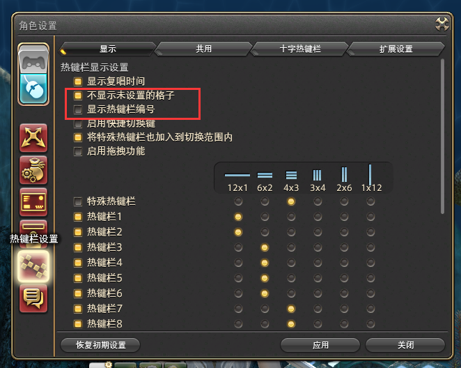 FF14宏学，热键栏的展开宏与折叠宏教学。 - 哔哩哔哩