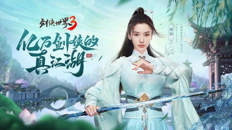 杨颖亲临江湖！《剑侠世界3》Angelababy专属新服开启 - 哔哩哔哩