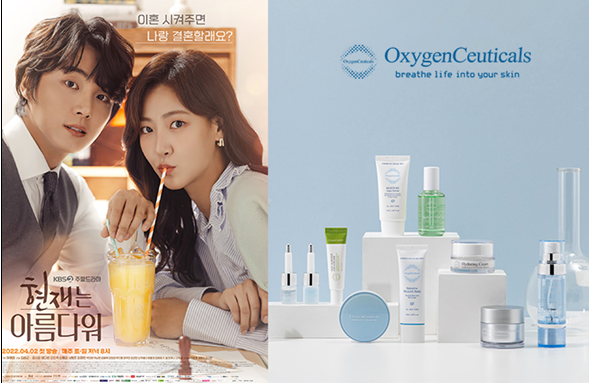 化妆品OxygenCeuticals/氧丽可丝 赞助韩国电视剧《现在很美丽》 - 哔哩哔哩