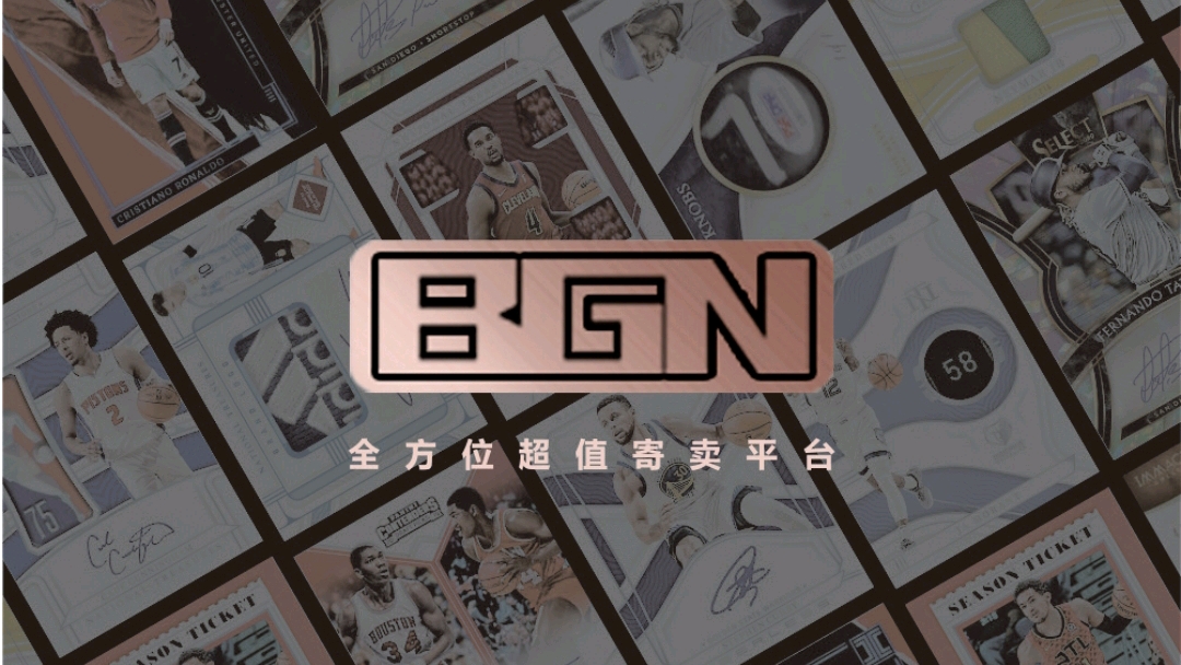 BGN评级公司新推出的寄卖平台，或成为卡迷朋友们出卡新方向 - 哔哩哔哩