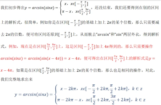 arcsin(sinx)、arccos(cosx)、arctan(tanx)……解析式推导 - 哔哩哔哩