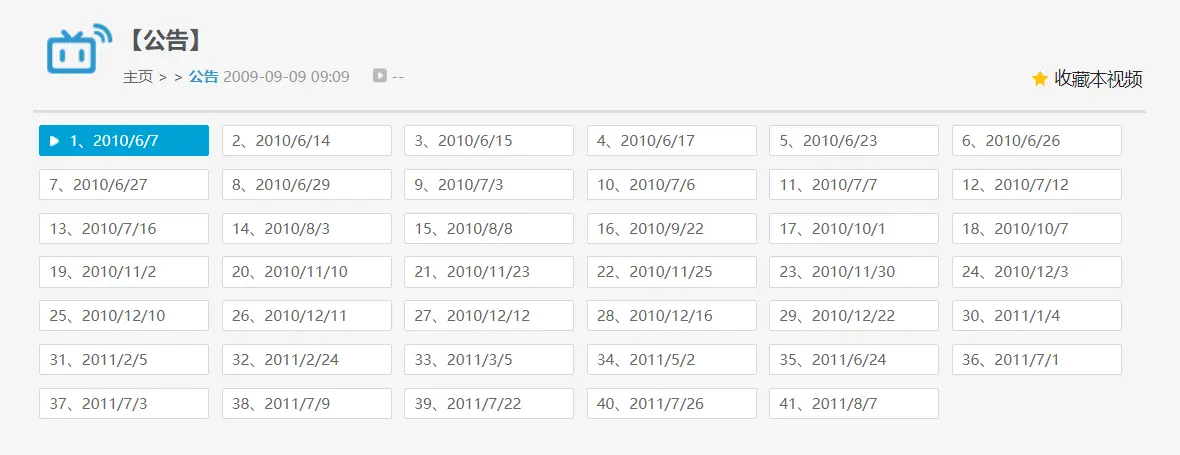 《B站AV号考古专栏 特别期》——av1~av10站内内容考古 - 哔哩哔哩