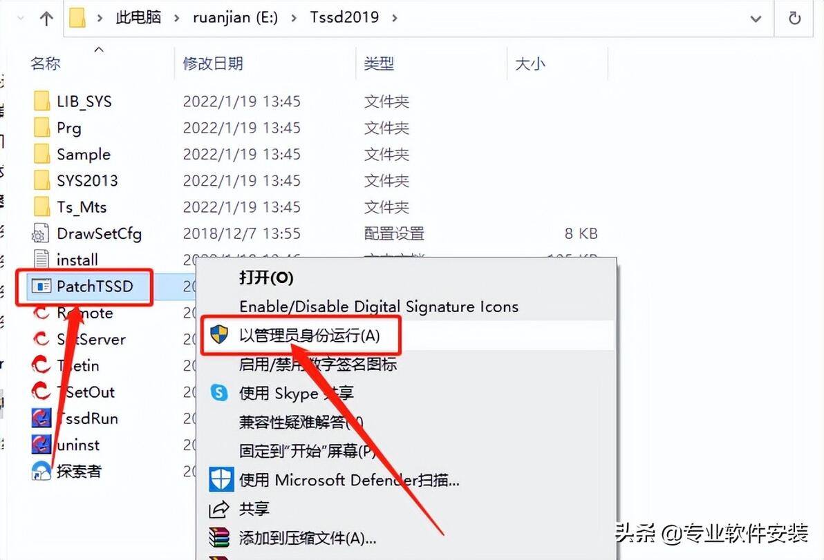 探索者TSSD 2019软件安装包下载及安装教程 - 哔哩哔哩