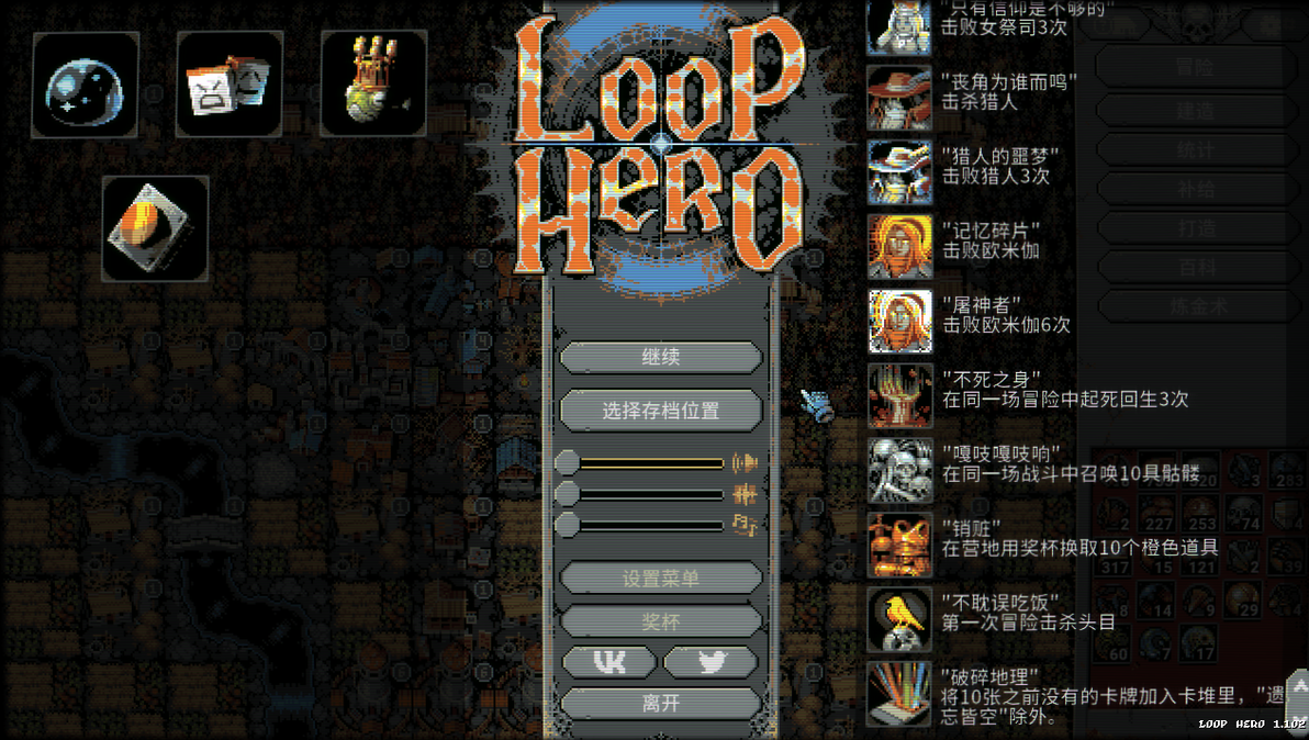 循环英雄loophero 1.102 百科图鉴收集 - 哔哩哔哩