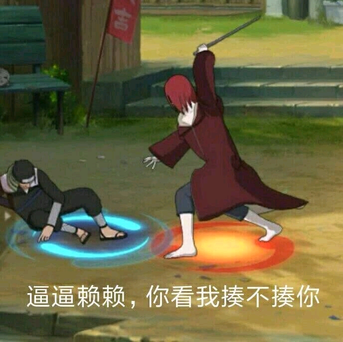 火影忍者手游系列表情包42 - 哔哩哔哩