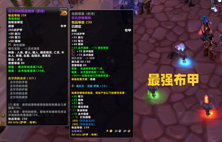 魔兽WLK：3件低等级超模装备，属性不输258毕业装，最后1件碾压T9 - 哔哩哔哩