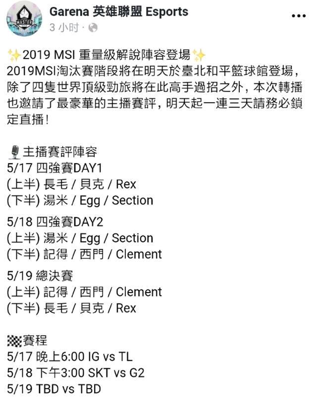长毛记得回台湾解说MSI，LPL观众表示支持而LMS网友却不欢迎？ - 哔哩哔哩
