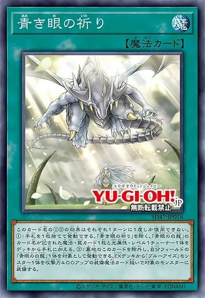 24.07.11游戏王 SD47青眼新卡整理及杂谈 - 哔哩哔哩