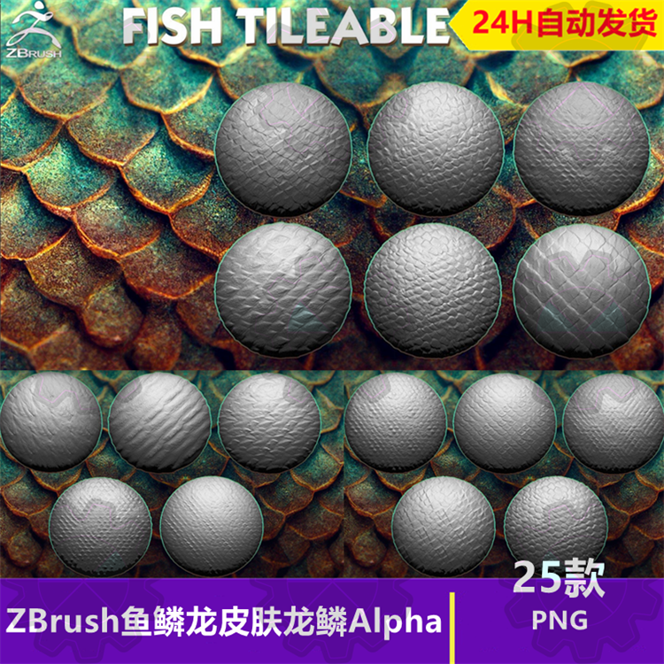 ZBrush鱼鳞龙皮肤龙鳞Alpha笔刷爬行动物鳞片可平铺雕刻zb笔刷 - 哔哩哔哩