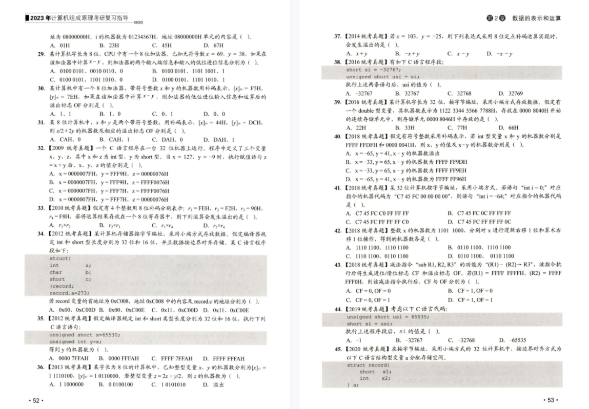 2023计算机组成原理考研复习指导高清无水印电子版pdf 王道计算机组成原理pdf 哔哩哔哩