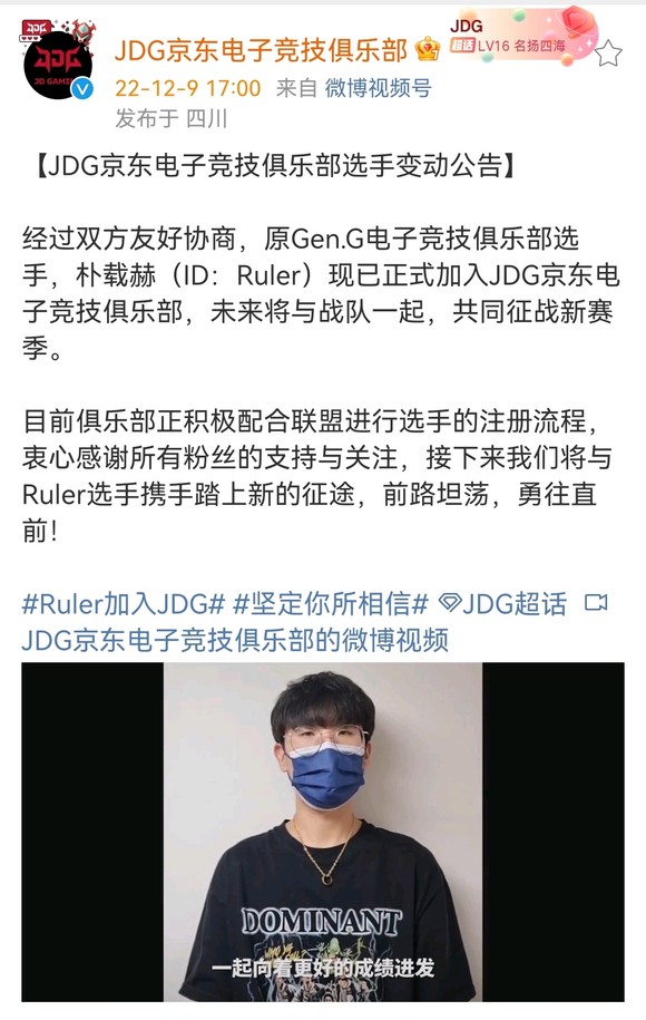 JDG官宣：knight和Ruler两位选手加入JDG，knight将和369兄弟LOL！ - 哔哩哔哩