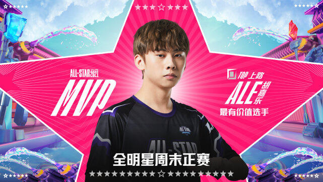 LPL全明星成国家队预选赛！Ale有望入选！明水组合表现优异 - 哔哩哔哩
