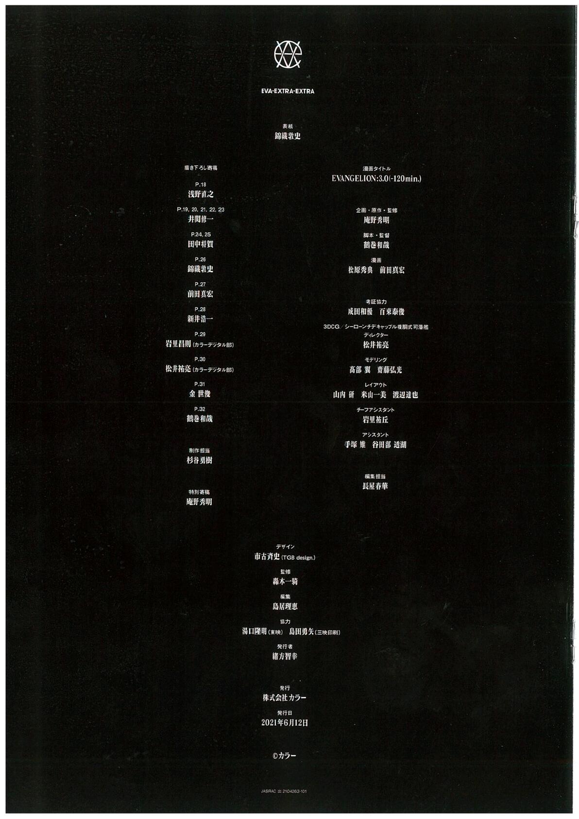 EVA-EXTRA-EXTRA 新世纪福音战士官方特典漫画 EEE - 哔哩哔哩