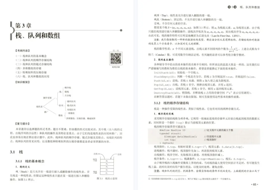 2023王道考研计算机408数据结构考研复习指导高清电子版pdf无水印 哔哩哔哩