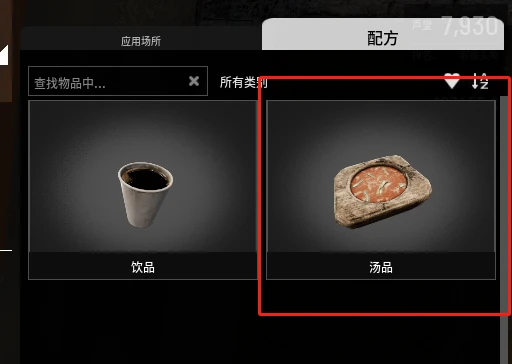 SCUM烹饪教学+整合-汤品食谱篇 - 哔哩哔哩