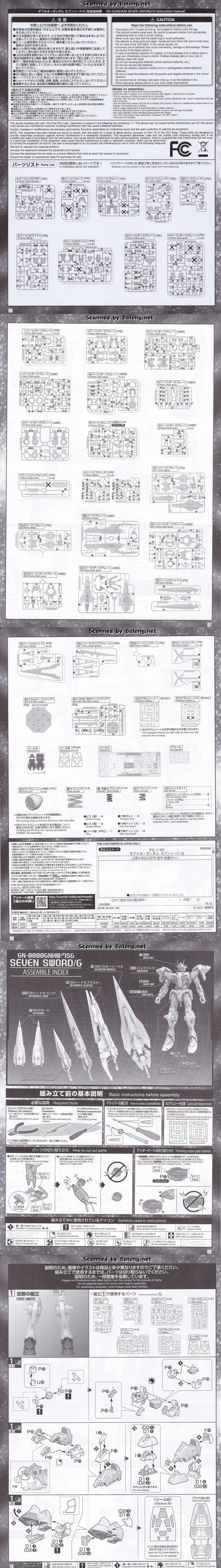 PG 00七剑型／G，00 Gundam Seven Sword/G说明书翻译 - 哔哩哔哩