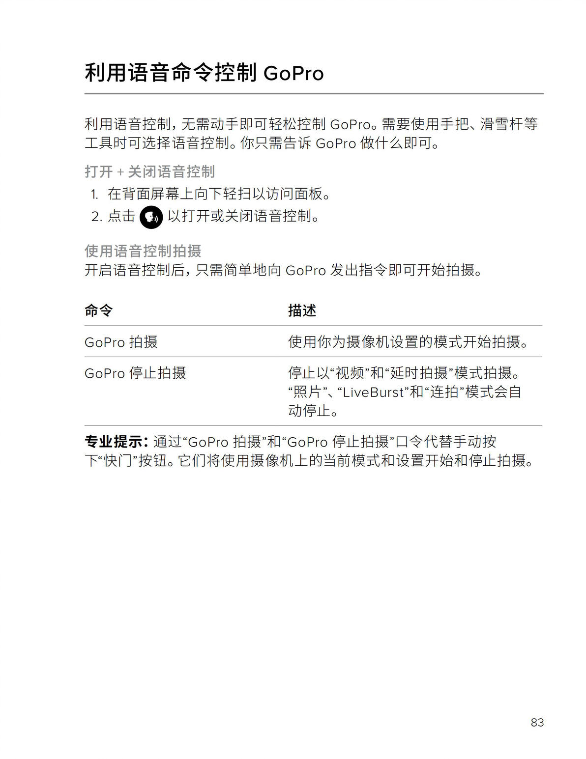 GoPro 10使用说明书 - 哔哩哔哩