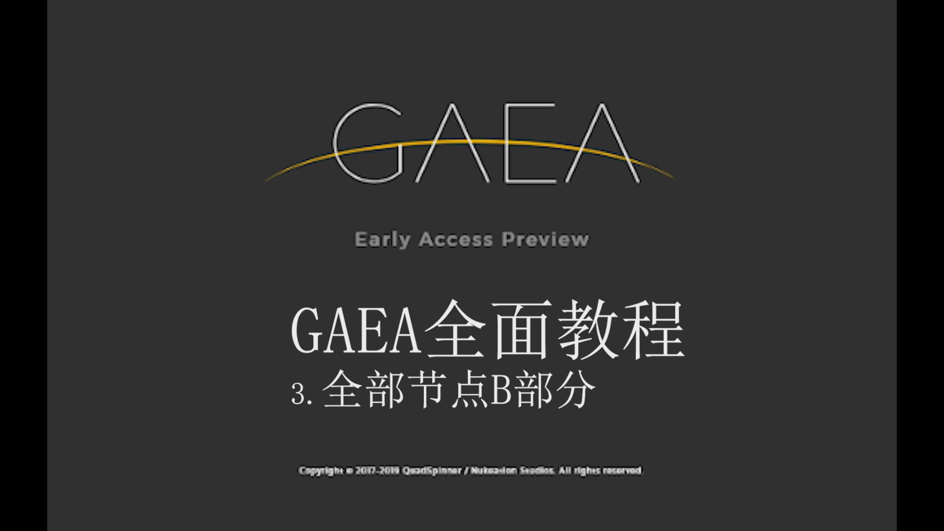 全球第一款地形腐蚀软件---GAEA中文教程（三） - 哔哩哔哩