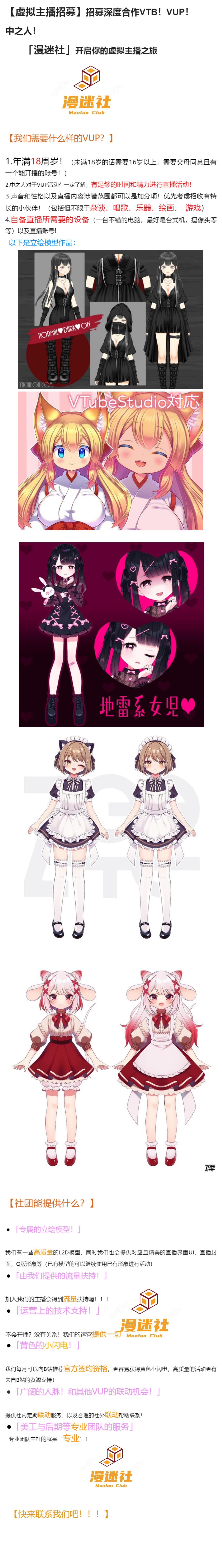 【虚拟主播招募】招募深度合作VTB！VUP！ 中之人！ 「漫迷社」开启你的虚拟主播之旅 - 哔哩哔哩