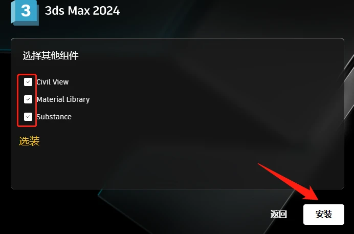 3Dsmax 2024 软件下载+安装教程(Autodesk 3Dmax 简体中文版) - 哔哩哔哩