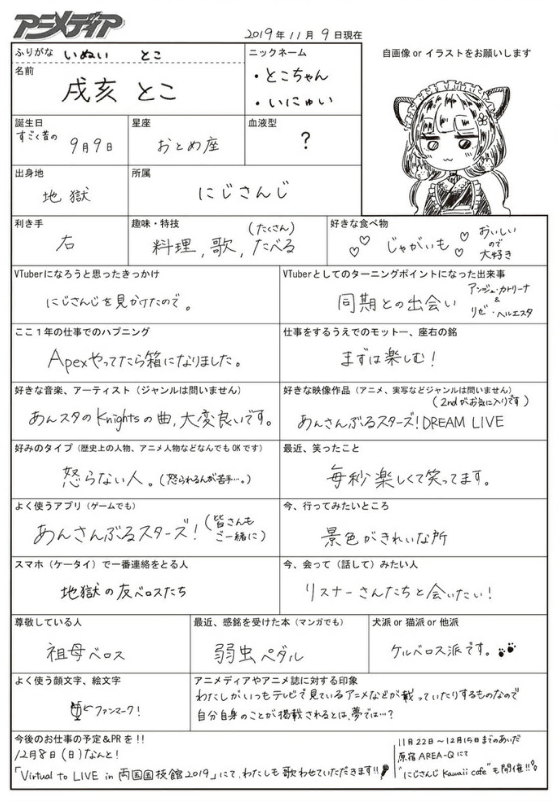 【翻】アニメディア12月号 Vtuber专栏 戌亥床部分 哔哩哔哩