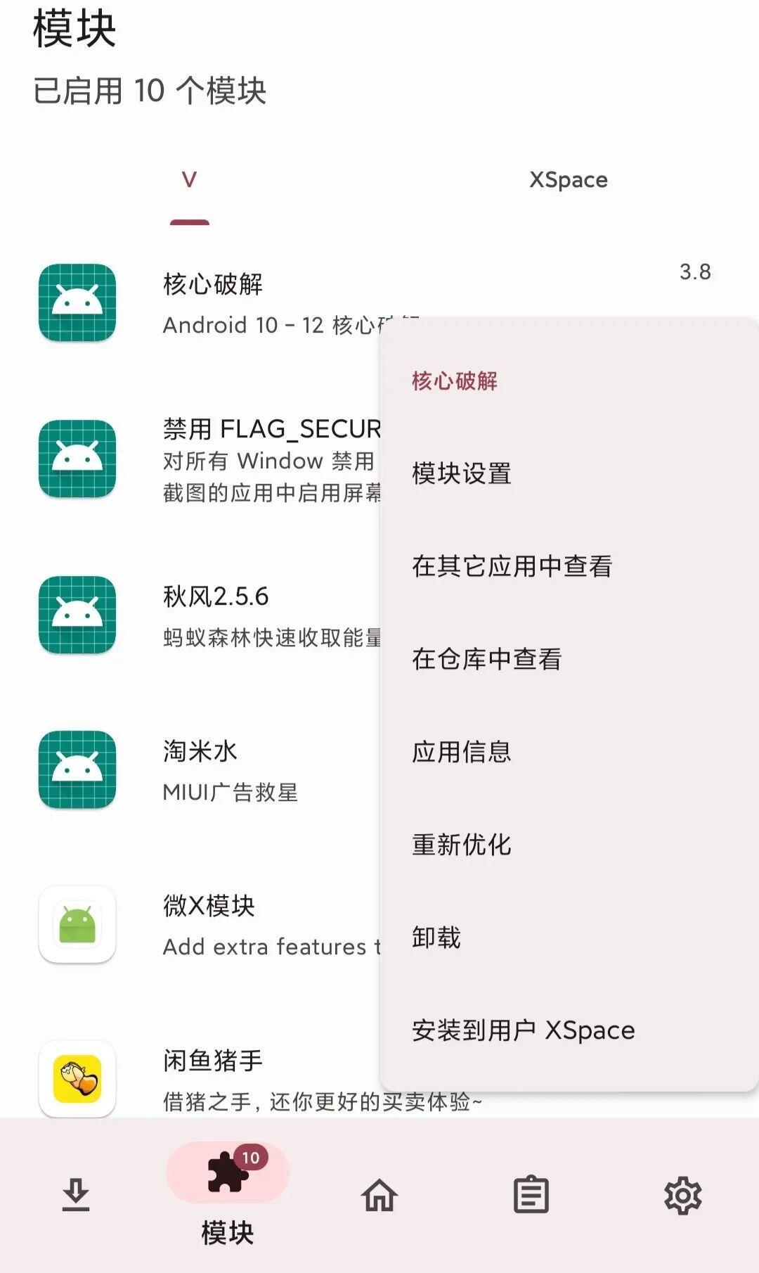 LSPosed（第三期） - Riru版和Zygisk版安装使用指南【手机改造计划】 - 哔哩哔哩