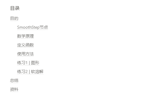 21.Smoothstep节点 - 哔哩哔哩