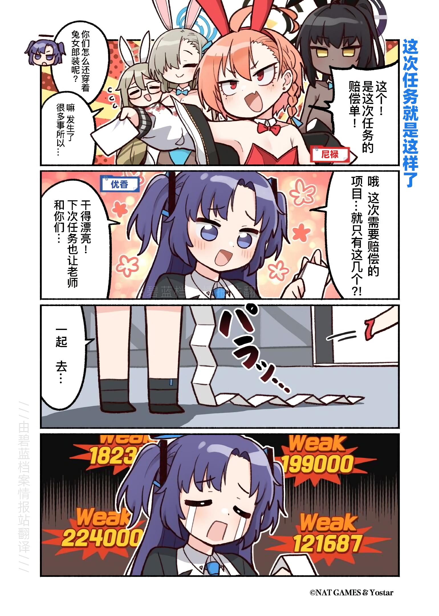 官方四格漫画《碧蓝档案!》31 40话 哔哩哔哩