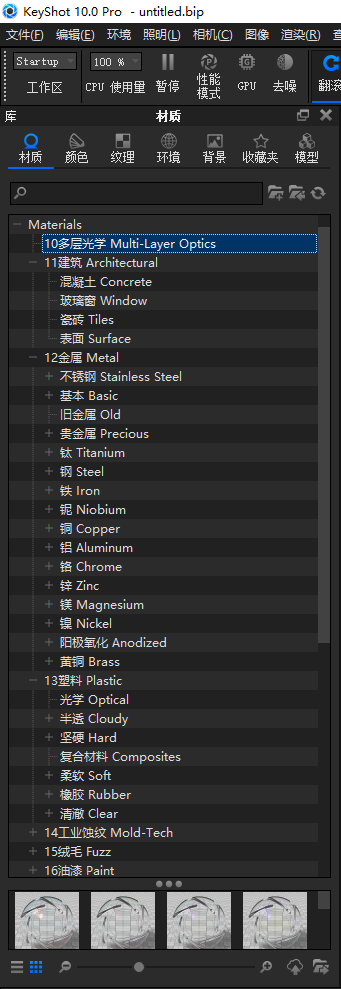 【资源】KeyShot10中文材质包首发！（含材质包领取） - 哔哩哔哩