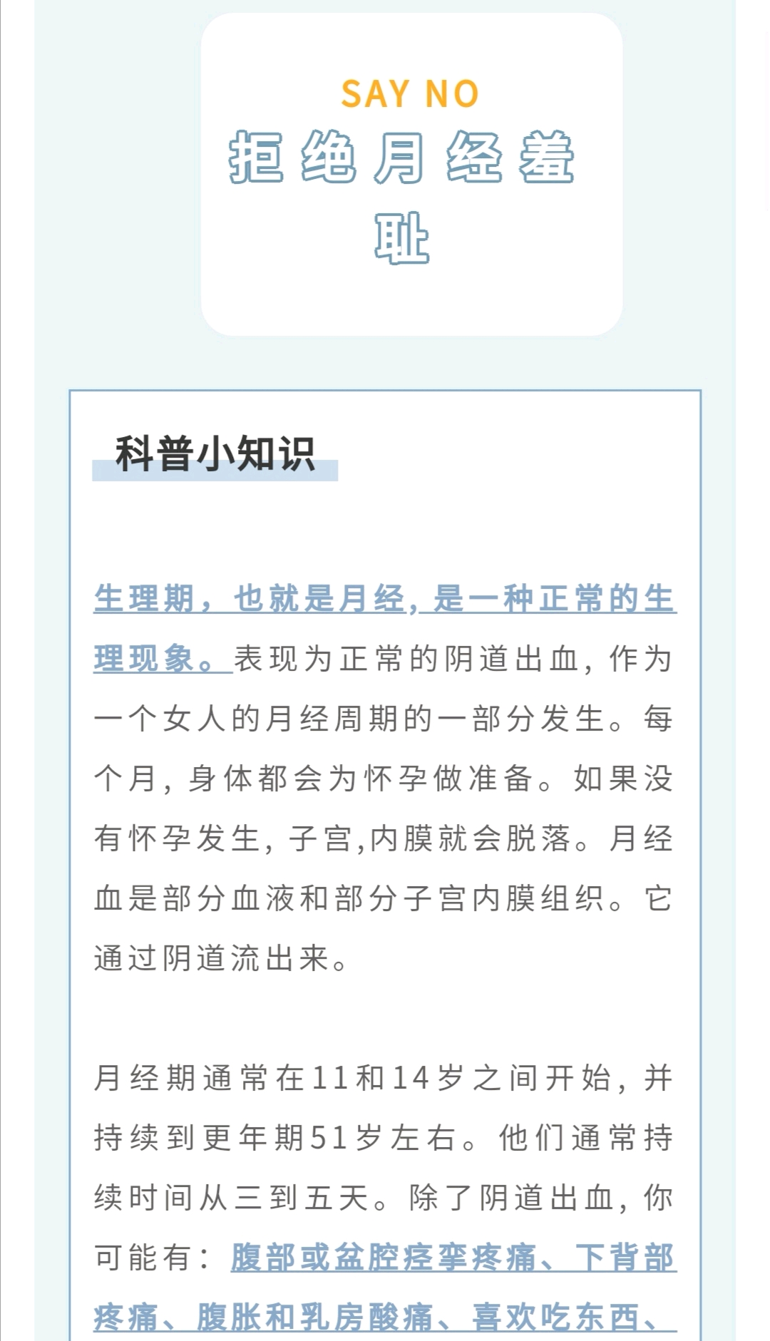 拒绝月经羞耻 哔哩哔哩