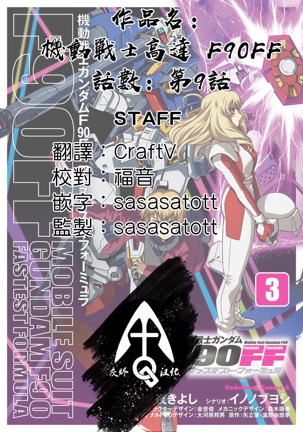 【灰烬汉化】机动战士高达 F90FF 第9话 最后的测试 - 哔哩哔哩