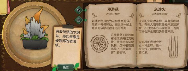 《奇异园艺（Strange Horticulture）》 全植物、药剂图鉴 - 哔哩哔哩